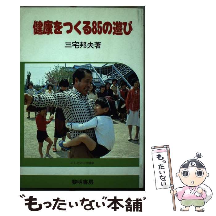 著者：三宅 邦夫出版社：黎明書房サイズ：単行本ISBN-10：4654060227ISBN-13：9784654060221■通常24時間以内に出荷可能です。※繁忙期やセール等、ご注文数が多い日につきましては　発送まで48時間かかる場合があ...