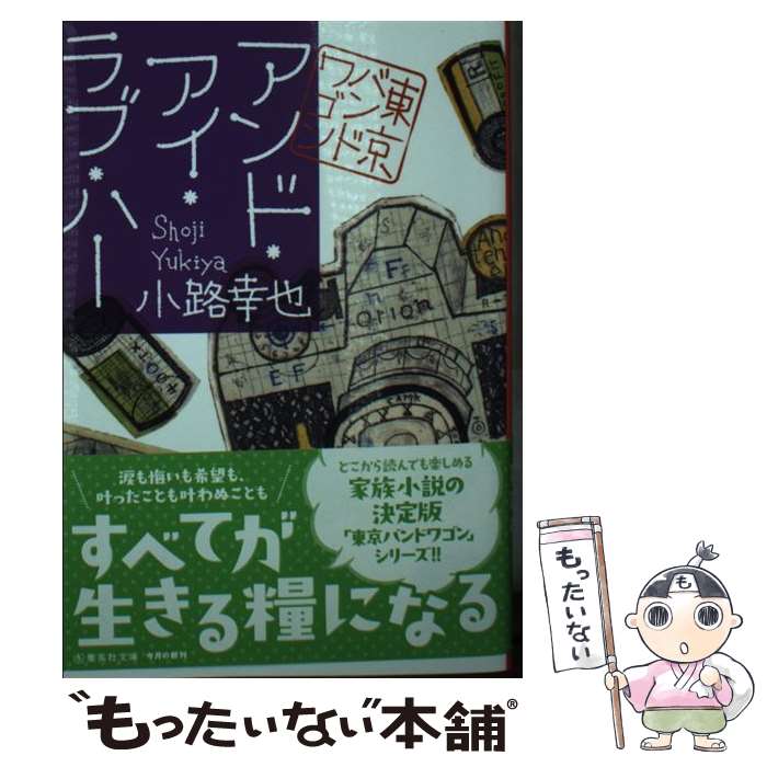 著者：小路 幸也出版社：集英社サイズ：文庫ISBN-10：4087442322ISBN-13：9784087442328■こちらの商品もオススメです ● ハリー・ポッターと賢者の石 / J.K.ローリング, J.K.Rowling, 松岡 ...