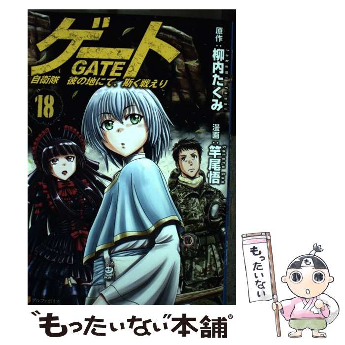 著者：竿尾悟出版社：アルファポリスサイズ：コミックISBN-10：4434282549ISBN-13：9784434282546■こちらの商品もオススメです ● ONE PIECE 101 / 尾田 栄一郎 / 集英社 [コミック] ● O...