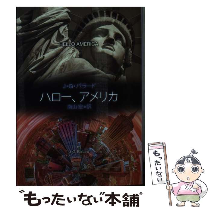 著者：J・G・バラード, 南山 宏出版社：東京創元社サイズ：文庫ISBN-10：4488629164ISBN-13：9784488629168■こちらの商品もオススメです ● 終着の浜辺 / J・G バラード, J.G. Ballard, ...