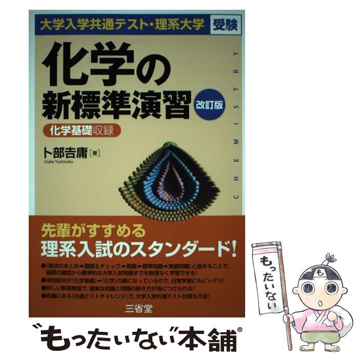 著者：卜部 吉庸出版社：三省堂サイズ：単行本ISBN-10：4385261016ISBN-13：9784385261010■こちらの商品もオススメです ● 新版　古今和歌集　現代語訳付き / 高田 祐彦 / KADOKAWA [文庫] ■通...