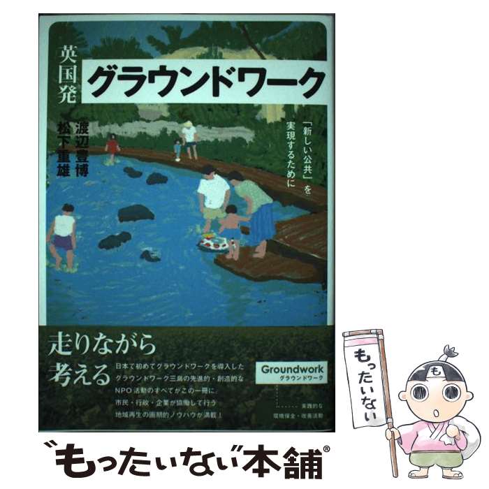 著者：渡辺 豊博, 松下 重雄出版社：春風社サイズ：単行本ISBN-10：4861102324ISBN-13：9784861102325■こちらの商品もオススメです ● 「統治」を創造する / 谷本 晴樹, 淵田 仁, 吉野 裕介 / 春秋...
