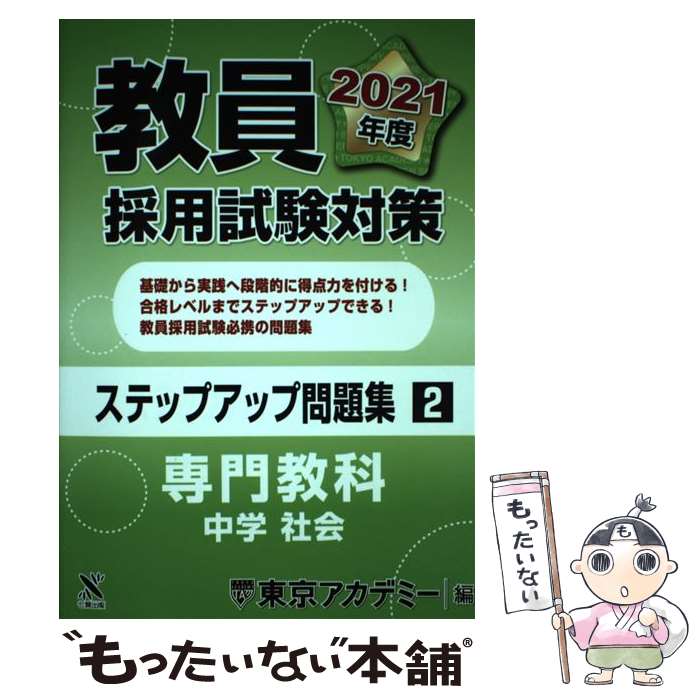 著者：東京アカデミー出版社：七賢出版サイズ：単行本ISBN-10：4864554234ISBN-13：9784864554237■通常24時間以内に出荷可能です。※繁忙期やセール等、ご注文数が多い日につきましては　発送まで48時間かかる場合...