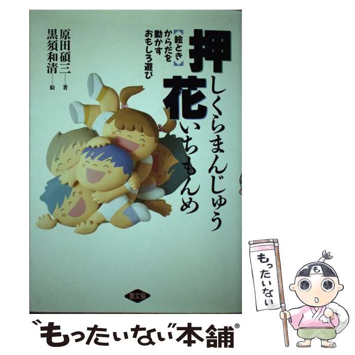 著者：原田 碩三出版社：農山漁村文化協会サイズ：単行本ISBN-10：454090132XISBN-13：9784540901324■通常24時間以内に出荷可能です。※繁忙期やセール等、ご注文数が多い日につきましては　発送まで48時間かかる...