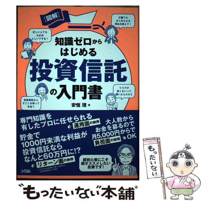 著者：安恒 理出版社：ソシムサイズ：単行本ISBN-10：4802611706ISBN-13：9784802611701■通常24時間以内に出荷可能です。※繁忙期やセール等、ご注文数が多い日につきましては　発送まで48時間かかる場合がありま...