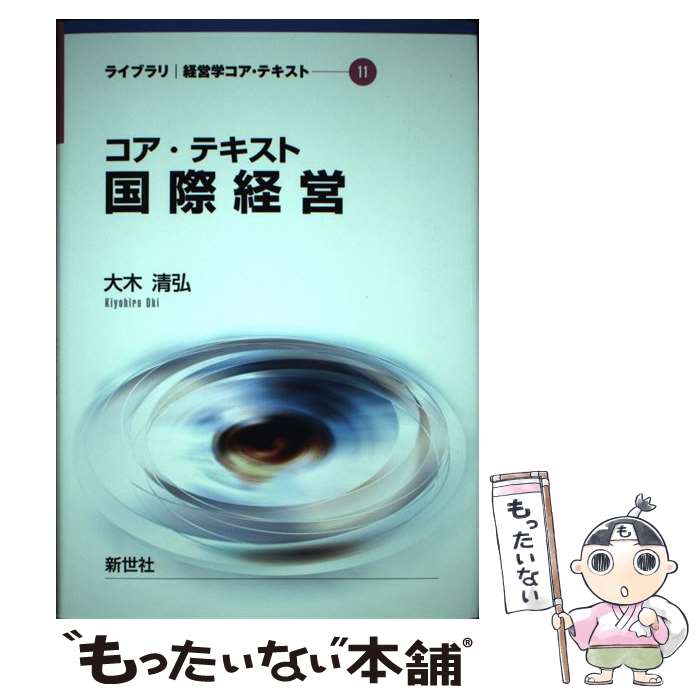 著者：大木 清弘出版社：新世社サイズ：単行本ISBN-10：4883842665ISBN-13：9784883842667■こちらの商品もオススメです ● 組織の経営学 / リチャード・L. ダフト, 高木 晴夫, Richard L. D...