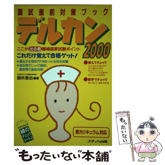 著者：御供 泰治出版社：メディカ出版サイズ：単行本ISBN-10：4895738884ISBN-13：9784895738880■通常24時間以内に出荷可能です。※繁忙期やセール等、ご注文数が多い日につきましては　発送まで48時間かかる場合...