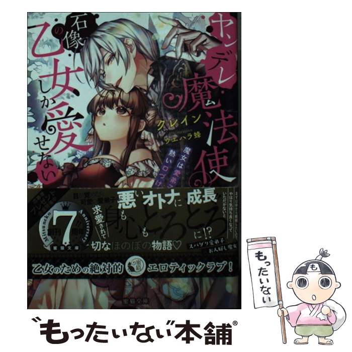 著者：クレイン, ウエハラ蜂出版社：竹書房サイズ：文庫ISBN-10：4801925553ISBN-13：9784801925557■こちらの商品もオススメです ● 夏目友人帳 15 / 緑川ゆき / 白泉社 [コミック] ● 夏目友人帳 ...