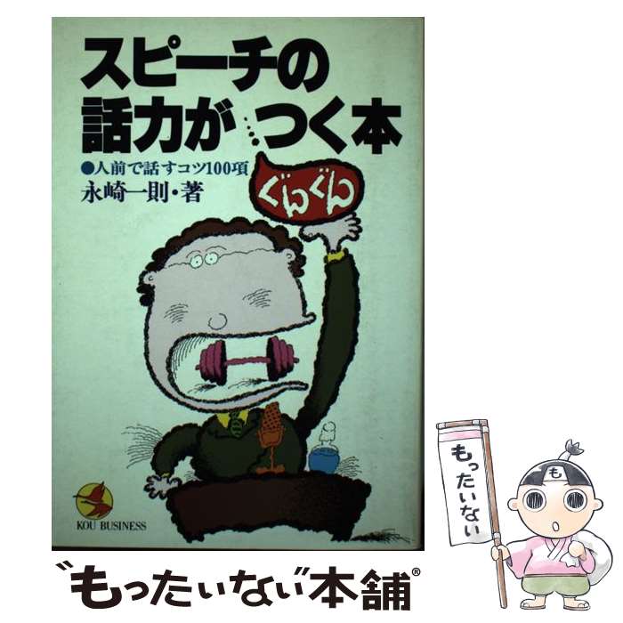 著者：永崎一則出版社：こう書房サイズ：単行本ISBN-10：4769600828ISBN-13：9784769600824■通常24時間以内に出荷可能です。※繁忙期やセール等、ご注文数が多い日につきましては　発送まで48時間かかる場合があり...