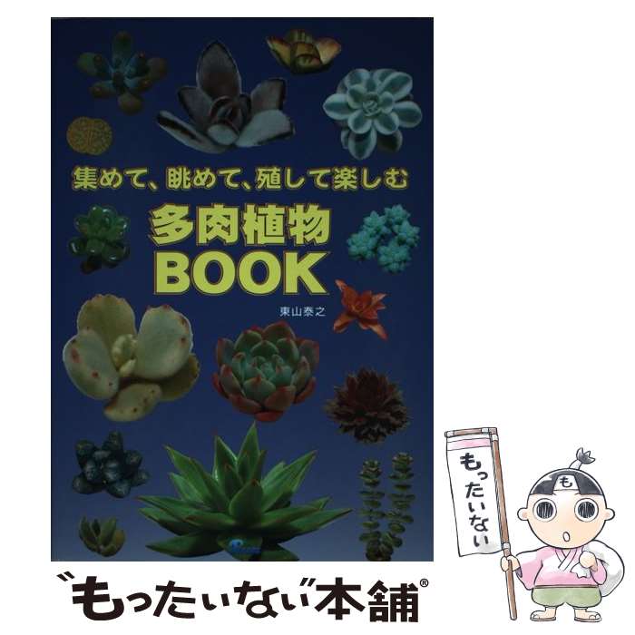 著者：東山泰之出版社：ピーシーズサイズ：単行本ISBN-10：486213100XISBN-13：9784862131003■こちらの商品もオススメです ● 関東・甲信越道の駅徹底パーフェクトガイド / メイツ出版 [単行本] ● ジュエリ...
