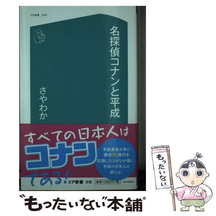 著者：さやわか出版社：コアマガジンサイズ：新書ISBN-10：4866532599ISBN-13：9784866532592■通常24時間以内に出荷可能です。※繁忙期やセール等、ご注文数が多い日につきましては　発送まで48時間かかる場合があ...