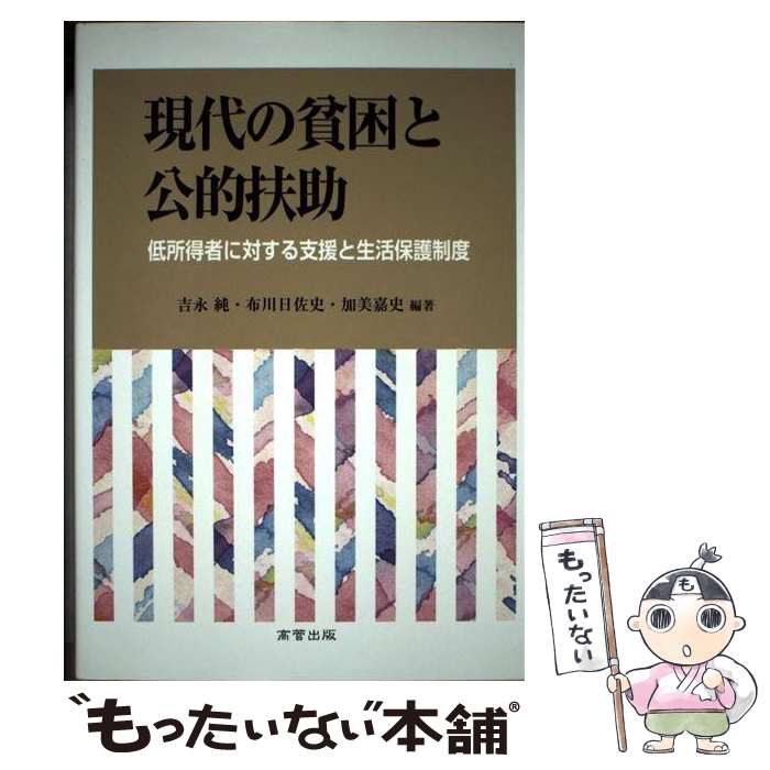 著者：吉永 純出版社：高菅出版サイズ：単行本ISBN-10：4901793721ISBN-13：9784901793728■通常24時間以内に出荷可能です。※繁忙期やセール等、ご注文数が多い日につきましては　発送まで48時間かかる場合があり...