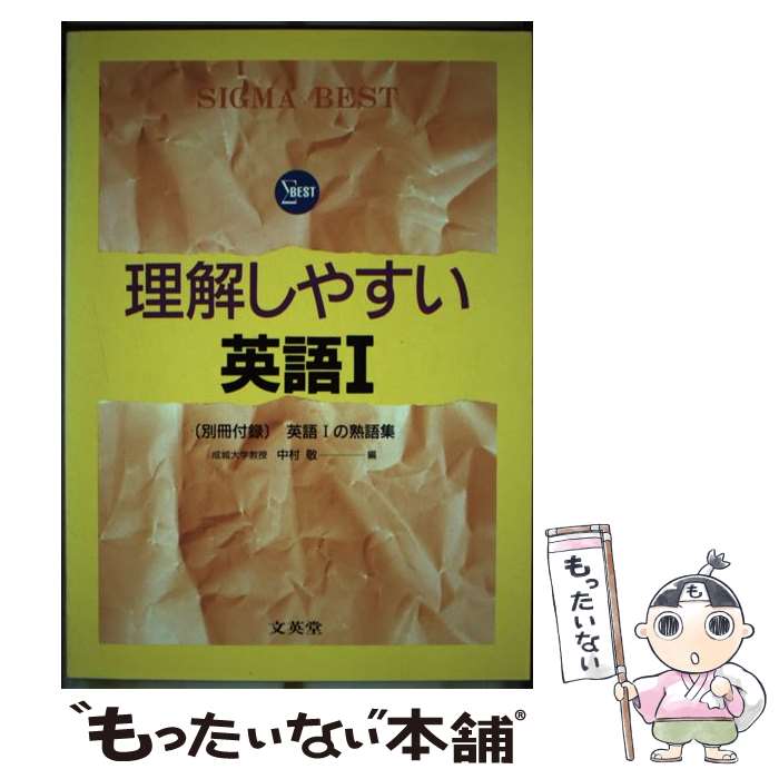 著者：中村 敬出版社：文英堂サイズ：ペーパーバックISBN-10：457860117XISBN-13：9784578601173■通常24時間以内に出荷可能です。※繁忙期やセール等、ご注文数が多い日につきましては　発送まで48時間かかる場合...