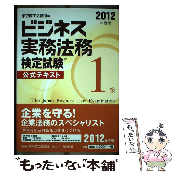 著者：東京商工会議所出版社：東京商工会議所検定センターサイズ：単行本ISBN-10：4502447404ISBN-13：9784502447402■通常24時間以内に出荷可能です。※繁忙期やセール等、ご注文数が多い日につきましては　発送まで...