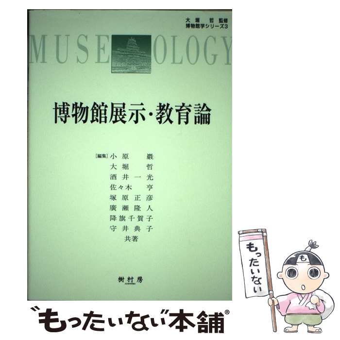 著者：小原 巖出版社：樹村房サイズ：単行本ISBN-10：4883670325ISBN-13：9784883670321■通常24時間以内に出荷可能です。※繁忙期やセール等、ご注文数が多い日につきましては　発送まで48時間かかる場合がありま...