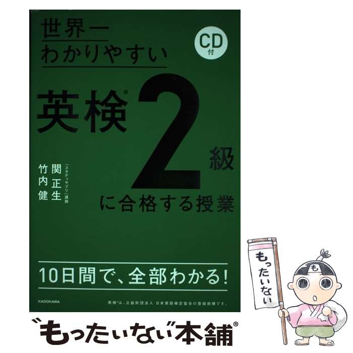 著者：関 正生, 竹内 健出版社：KADOKAWAサイズ：単行本ISBN-10：4046040882ISBN-13：9784046040886■通常24時間以内に出荷可能です。※繁忙期やセール等、ご注文数が多い日につきましては　発送まで48...