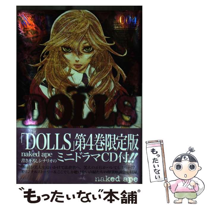 著者：naked　ape出版社：一迅社サイズ：コミックISBN-10：4758052859ISBN-13：9784758052856■こちらの商品もオススメです ● DOLLS（1） / naked　ape / 一迅社 [コミック] ● D...