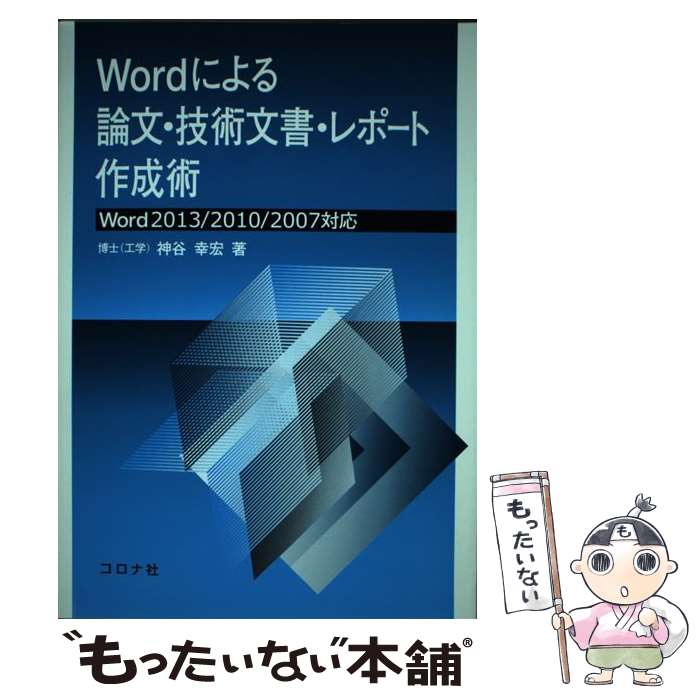著者：神谷 幸宏出版社：コロナ社サイズ：単行本ISBN-10：4339077968ISBN-13：9784339077964■通常24時間以内に出荷可能です。※繁忙期やセール等、ご注文数が多い日につきましては　発送まで48時間かかる場合があ...