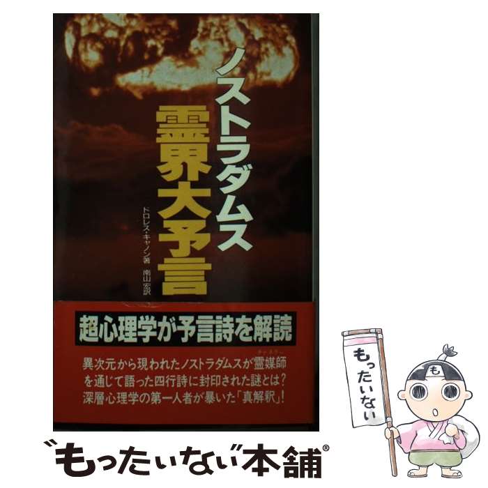 著者：ドロレス キャノン, Dolores Cannon出版社：二見書房サイズ：新書ISBN-10：4576940473ISBN-13：9784576940472■通常24時間以内に出荷可能です。※繁忙期やセール等、ご注文数が多い日につきま...