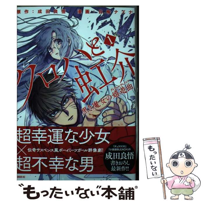 著者：白梅 ナズナ出版社：講談社サイズ：コミックISBN-10：4065128757ISBN-13：9784065128756■こちらの商品もオススメです ● 僕という名の罪と罰 / 片山 こずえ / 集英社 [新書] ● オパパゴト（1）...