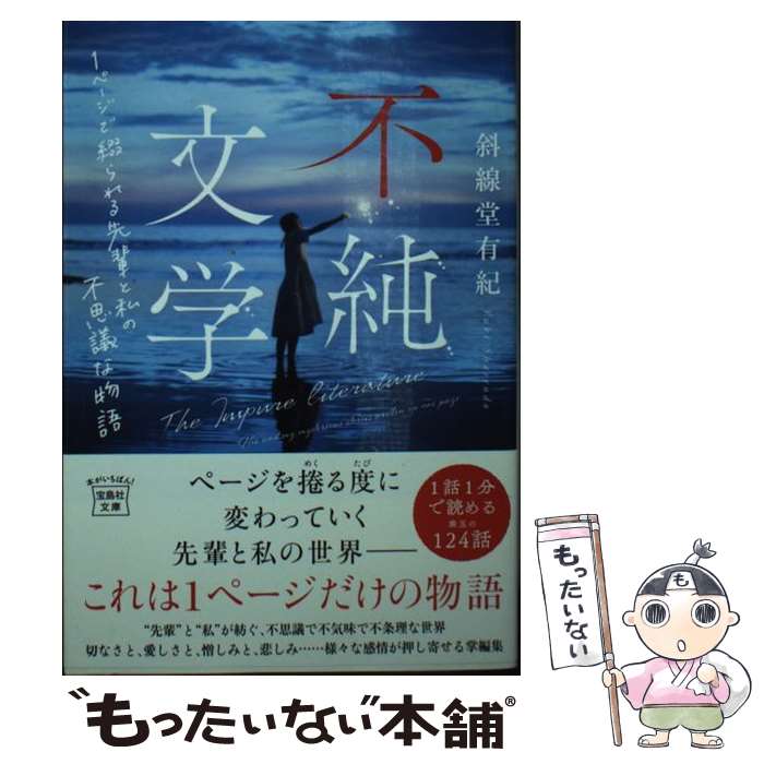 著者：斜線堂 有紀出版社：宝島社サイズ：文庫ISBN-10：480029861XISBN-13：9784800298614■こちらの商品もオススメです ● ifの世界線 改変歴史SFアンソロジー 石川宗生 小川一水 斜線堂有紀 / 石川 宗...