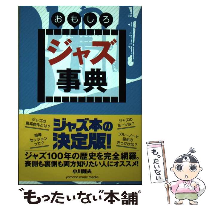 著者：小川 隆夫出版社：ヤマハミュージックエンタテイメントホールディングスサイズ：単行本ISBN-10：4636946219ISBN-13：9784636946215■通常24時間以内に出荷可能です。※繁忙期やセール等、ご注文数が多い日につ...