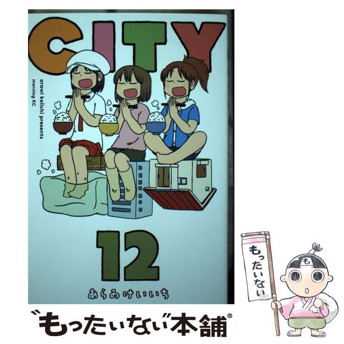著者：あらゐ けいいち出版社：講談社サイズ：コミックISBN-10：4065203074ISBN-13：9784065203071■こちらの商品もオススメです ● CITY（1） / あらゐ けいいち / 講談社 [コミック] ● ヒナまつ...