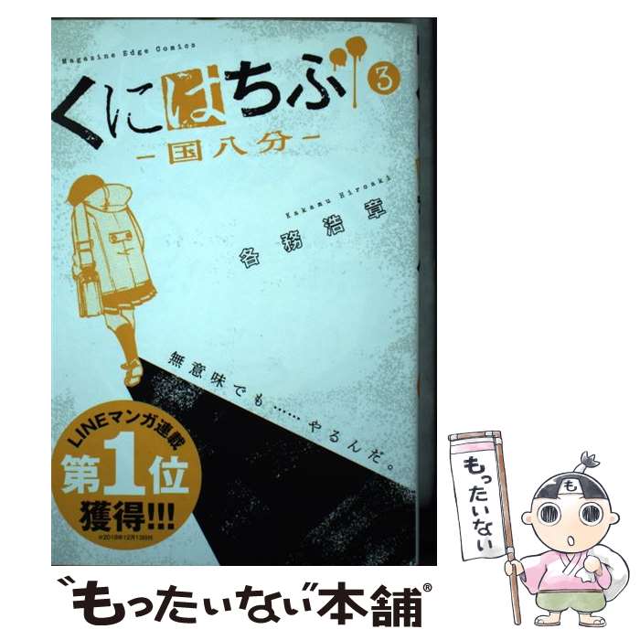 著者：各務 浩章出版社：講談社サイズ：コミックISBN-10：4065127335ISBN-13：9784065127339■通常24時間以内に出荷可能です。※繁忙期やセール等、ご注文数が多い日につきましては　発送まで48時間かかる場合があ...