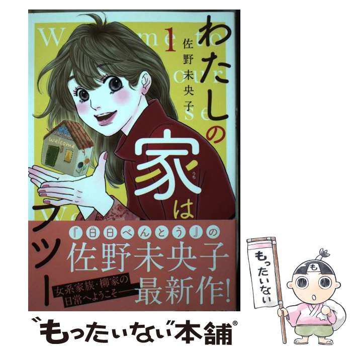 著者：佐野 未央子出版社：集英社クリエイティブサイズ：コミックISBN-10：4420154128ISBN-13：9784420154123■こちらの商品もオススメです ● ONE PIECE 20 / 尾田 栄一郎 / 集英社 [コミック...