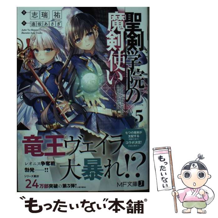著者：志瑞祐, 遠坂 あさぎ出版社：KADOKAWAサイズ：文庫ISBN-10：4040649443ISBN-13：9784040649443■こちらの商品もオススメです ● 聖剣学院の魔剣使い / 志瑞祐, 遠坂 あさぎ / KADOKA...
