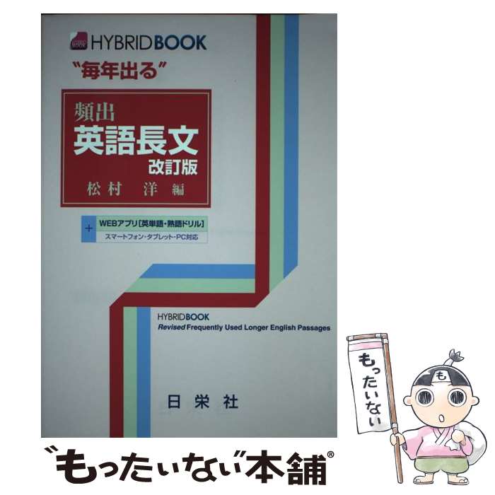 著者：松村 洋出版社：日栄社サイズ：単行本ISBN-10：481680160XISBN-13：9784816801600■こちらの商品もオススメです ● チョイス新標準問題集数学3・C4訂版 / 中村 登志彦 / 河合出版 [単行本] ● ...