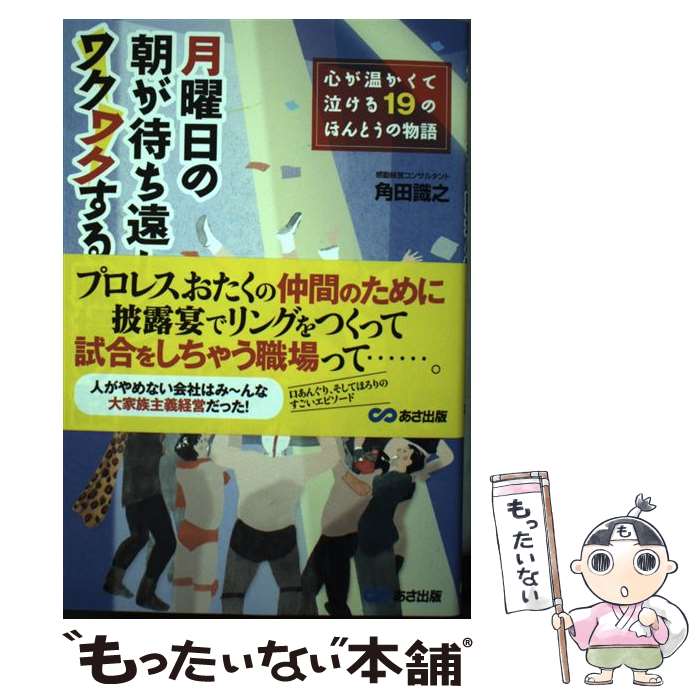 著者：角田 識之出版社：あさ出版サイズ：単行本（ソフトカバー）ISBN-10：486667007XISBN-13：9784866670072■通常24時間以内に出荷可能です。※繁忙期やセール等、ご注文数が多い日につきましては　発送まで48時...