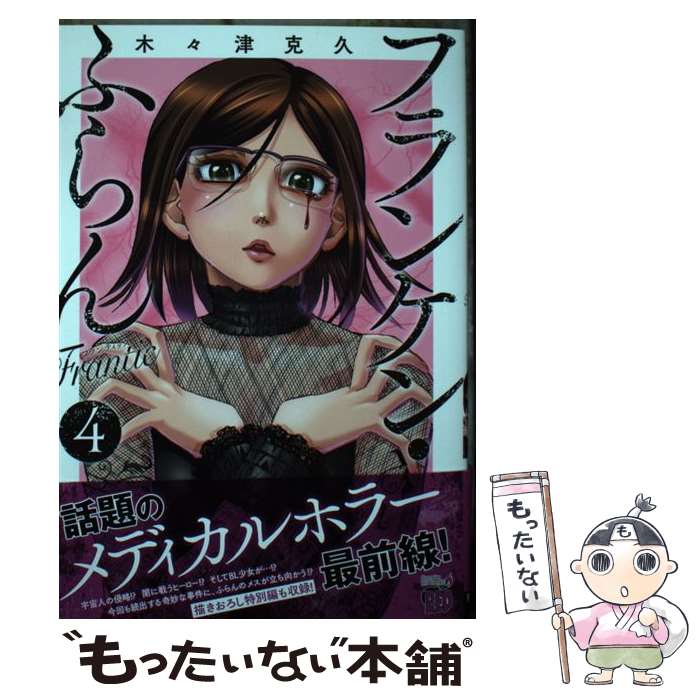 著者：木々津克久出版社：秋田書店サイズ：コミックISBN-10：4253239595ISBN-13：9784253239592■こちらの商品もオススメです ● オーバーロード12 聖王国の聖騎士　上 / 丸山 くがね, so-bin / K...