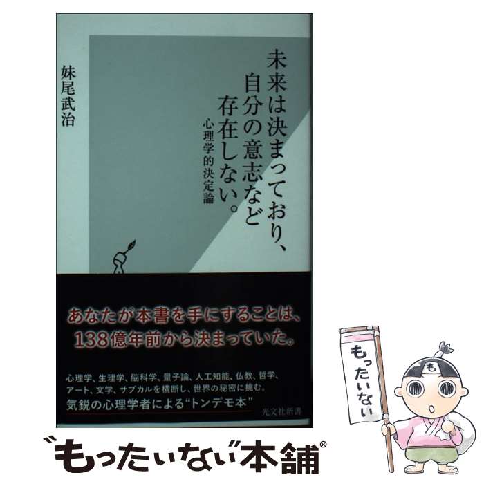 著者：妹尾 武治出版社：光文社サイズ：新書ISBN-10：4334045294ISBN-13：9784334045296■こちらの商品もオススメです ● 告白 / 湊 かなえ / 双葉社 [文庫] ● ジェノサイド　下 / 高野 和明 / ...