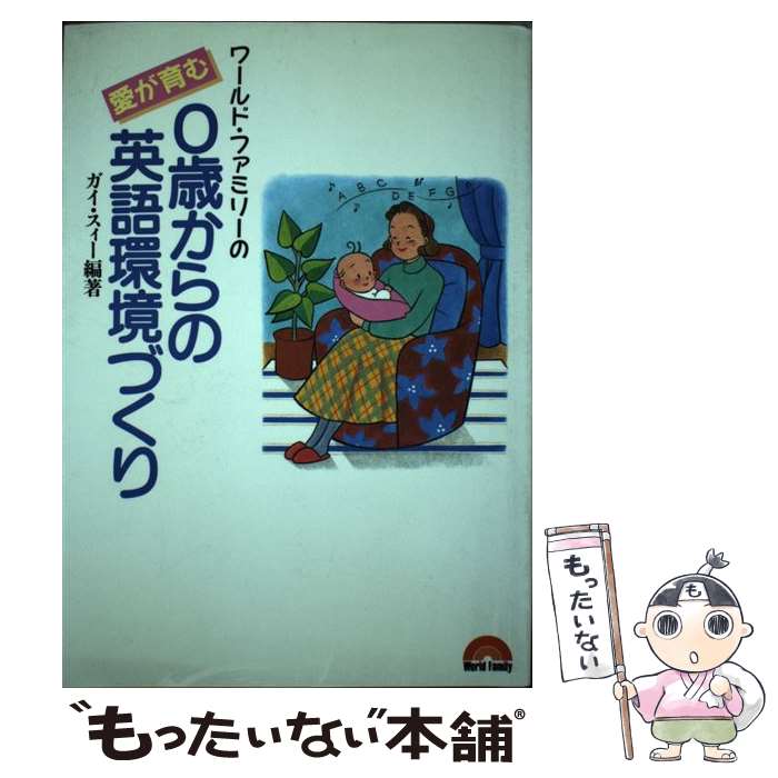 著者：ガイ スィー, Guy Cihi出版社：ワールド・ファミリーサイズ：単行本ISBN-10：4882590379ISBN-13：9784882590378■通常24時間以内に出荷可能です。※繁忙期やセール等、ご注文数が多い日につきまして...