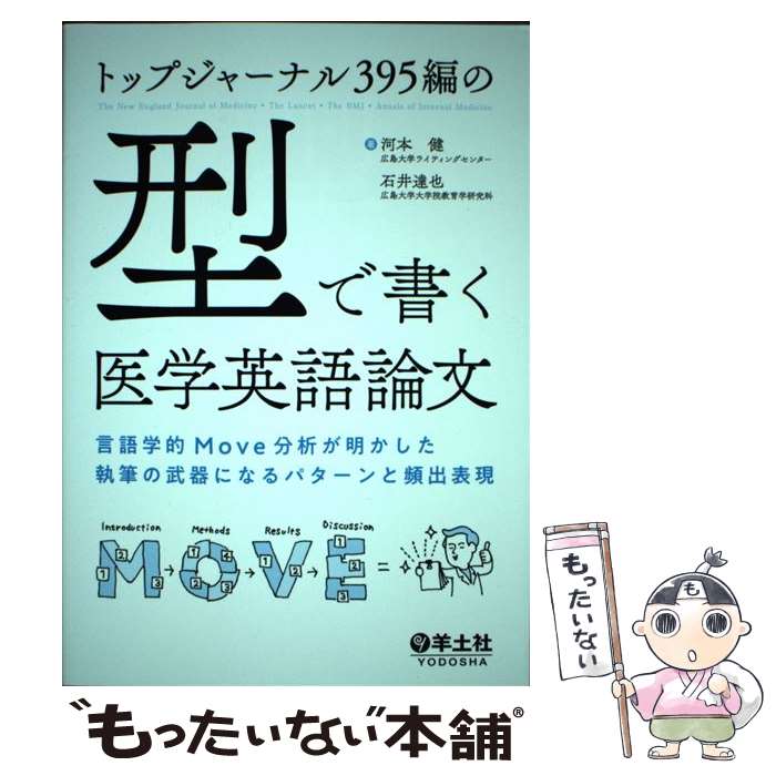 著者：河本 健, 石井 達也出版社：羊土社サイズ：単行本ISBN-10：4758118280ISBN-13：9784758118286■通常24時間以内に出荷可能です。※繁忙期やセール等、ご注文数が多い日につきましては　発送まで48時間かか...