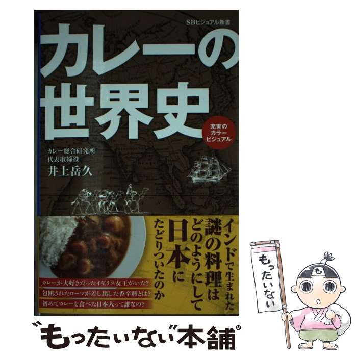 著者：井上岳久出版社：SBクリエイティブサイズ：新書ISBN-10：4815601402ISBN-13：9784815601409■こちらの商品もオススメです ● ごはんの話 / 篠田 統, 後藤 金吉 / 駸々堂出版 [新書] ● 発酵食...
