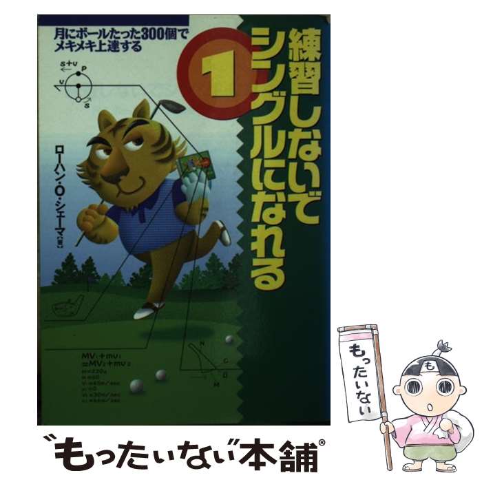 著者：ローハン・O. シェーマ出版社：サンマーク出版サイズ：文庫ISBN-10：4763180320ISBN-13：9784763180322■こちらの商品もオススメです ● Newウクレレ教本 / デプロ / デプロ [大型本] ■通常2...