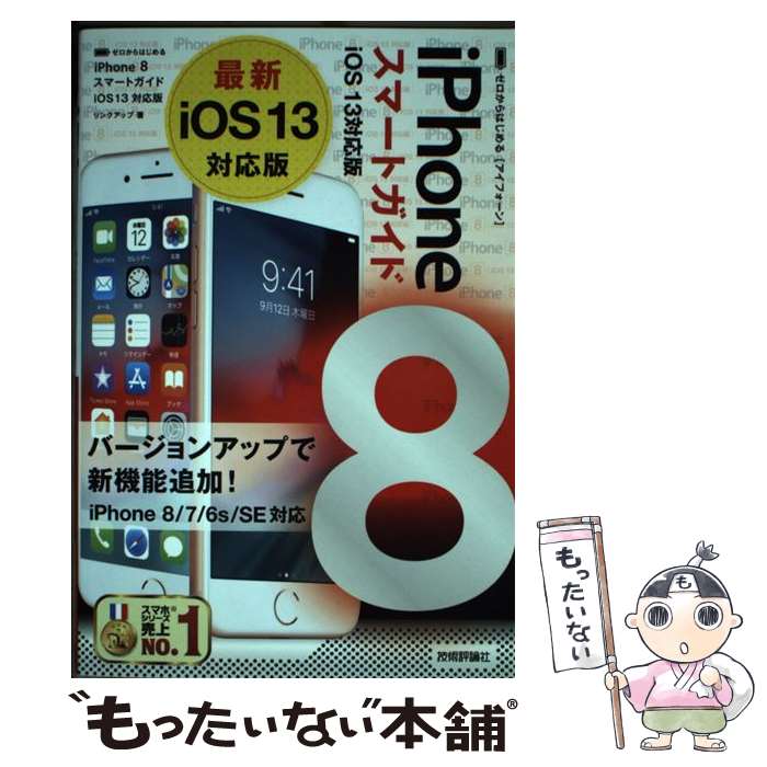 著者：リンクアップ出版社：技術評論社サイズ：単行本（ソフトカバー）ISBN-10：4297109387ISBN-13：9784297109387■通常24時間以内に出荷可能です。※繁忙期やセール等、ご注文数が多い日につきましては　発送まで4...
