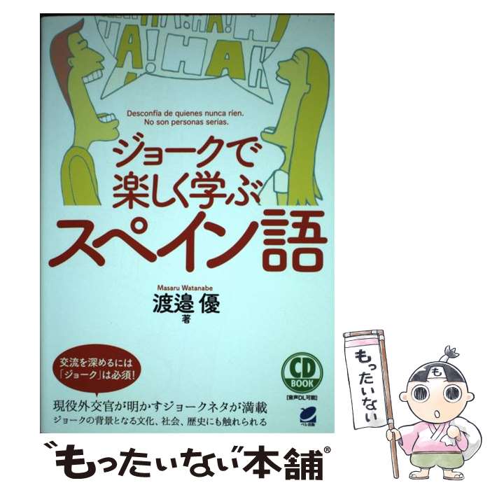 著者：渡邉優出版社：ベレ出版サイズ：単行本ISBN-10：4860645154ISBN-13：9784860645151■通常24時間以内に出荷可能です。※繁忙期やセール等、ご注文数が多い日につきましては　発送まで48時間かかる場合がありま...