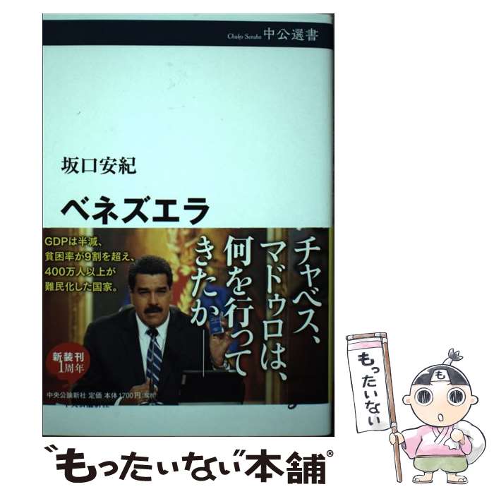 著者：坂口 安紀出版社：中央公論新社サイズ：単行本ISBN-10：4121101154ISBN-13：9784121101150■通常24時間以内に出荷可能です。※繁忙期やセール等、ご注文数が多い日につきましては　発送まで48時間かかる場合...