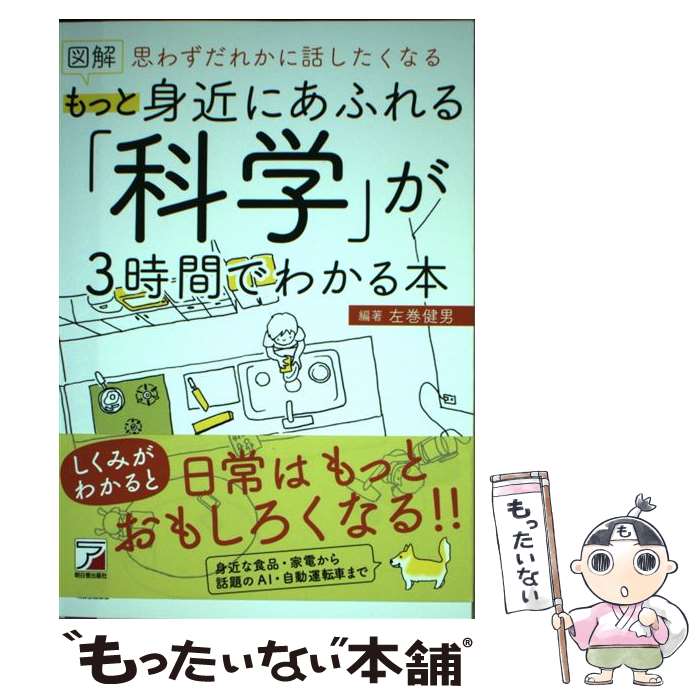 著者：左巻 健男出版社：明日香出版社サイズ：単行本（ソフトカバー）ISBN-10：475691991XISBN-13：9784756919915■通常24時間以内に出荷可能です。※繁忙期やセール等、ご注文数が多い日につきましては　発送まで4...