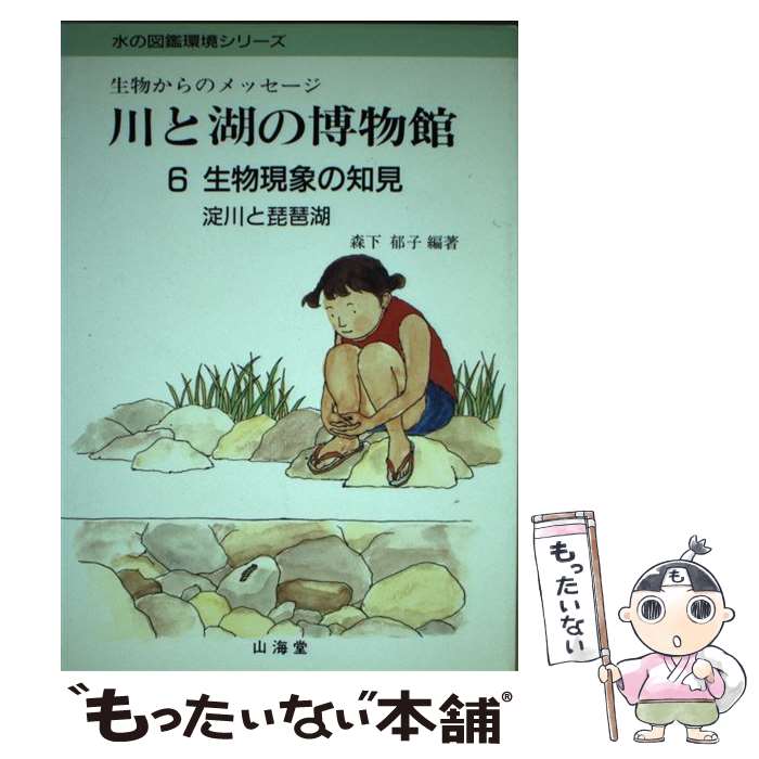 著者：森下 郁子出版社：山海堂サイズ：単行本ISBN-10：4381008707ISBN-13：9784381008701■通常24時間以内に出荷可能です。※繁忙期やセール等、ご注文数が多い日につきましては　発送まで48時間かかる場合があり...