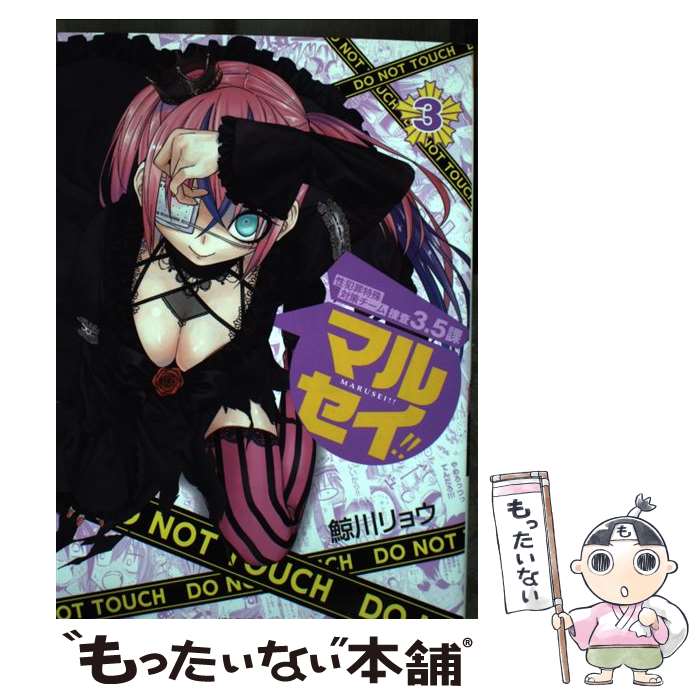 著者：鯨川 リョウ出版社：小学館サイズ：コミックISBN-10：4091295029ISBN-13：9784091295026■こちらの商品もオススメです ● 蜘蛛ですが、なにか？　（3） / かかし朝浩 / KADOKAWA [コミック]...