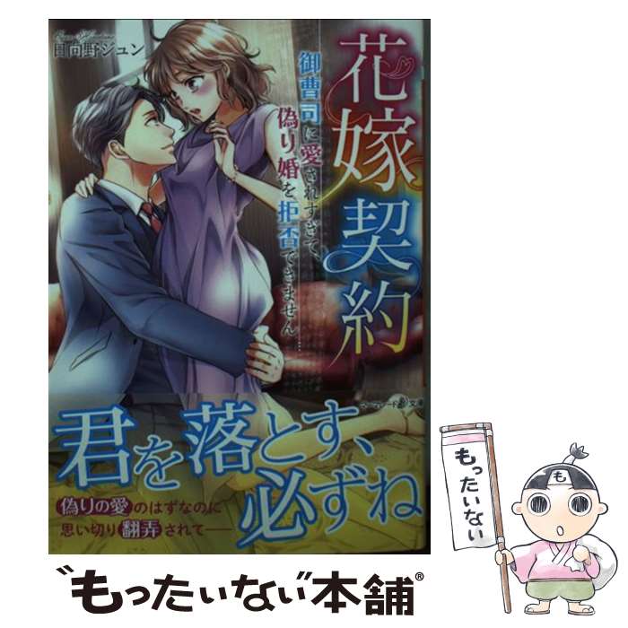 著者：日向野 ジュン出版社：ハーパーコリンズ・ジャパンサイズ：文庫ISBN-10：4596415706ISBN-13：9784596415707■こちらの商品もオススメです ● 極めた薬師は聖女の魔法にも負けません ～コスパ悪いとパーティ追...