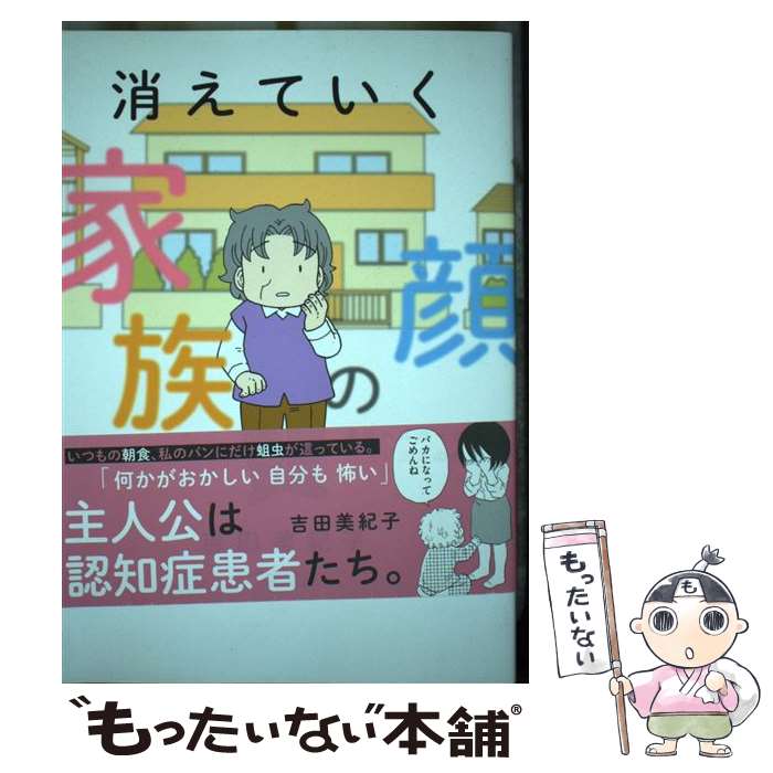 著者： 吉田 美紀子出版社：竹書房サイズ：コミックISBN-10：4801922619ISBN-13：9784801922617■こちらの商品もオススメです ● 鉄道員(ぽっぽや) / 浅田 次郎 / 集英社 [文庫] ● マンガ　ぼけ日和...