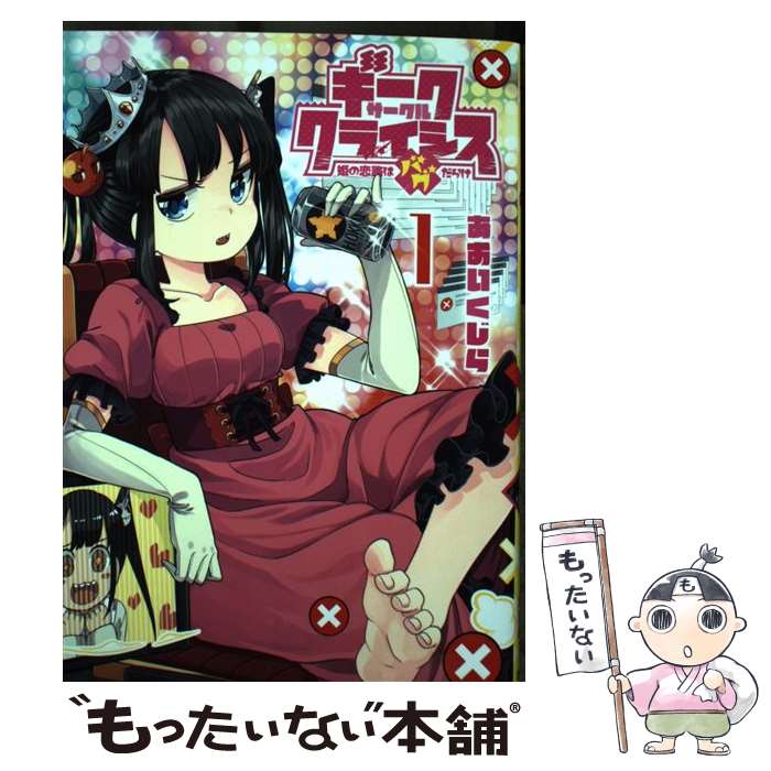 著者：あおい くじら出版社：集英社サイズ：コミックISBN-10：4088914392ISBN-13：9784088914398■通常24時間以内に出荷可能です。※繁忙期やセール等、ご注文数が多い日につきましては　発送まで48時間かかる場合...