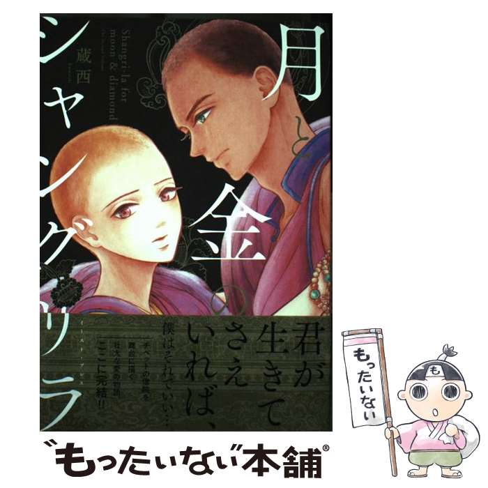 著者：蔵西出版社：イースト・プレスサイズ：コミックISBN-10：4781619096ISBN-13：9784781619095■通常24時間以内に出荷可能です。※繁忙期やセール等、ご注文数が多い日につきましては　発送まで48時間かかる場合...
