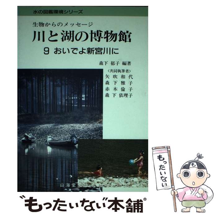 著者：森下 郁子出版社：山海堂サイズ：単行本ISBN-10：438100874XISBN-13：9784381008749■通常24時間以内に出荷可能です。※繁忙期やセール等、ご注文数が多い日につきましては　発送まで48時間かかる場合があり...
