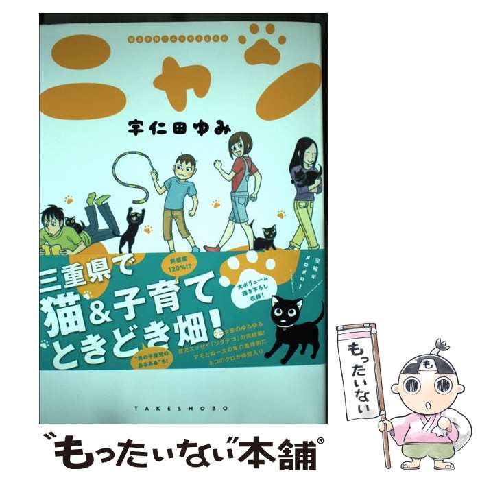 著者：宇仁田 ゆみ出版社：竹書房サイズ：単行本ISBN-10：4801915094ISBN-13：9784801915091■こちらの商品もオススメです ● 鋼鉄の華っ柱（9） / 西森 博之 / 小学館 [コミック] ● 鋼鉄の華っ柱（8...